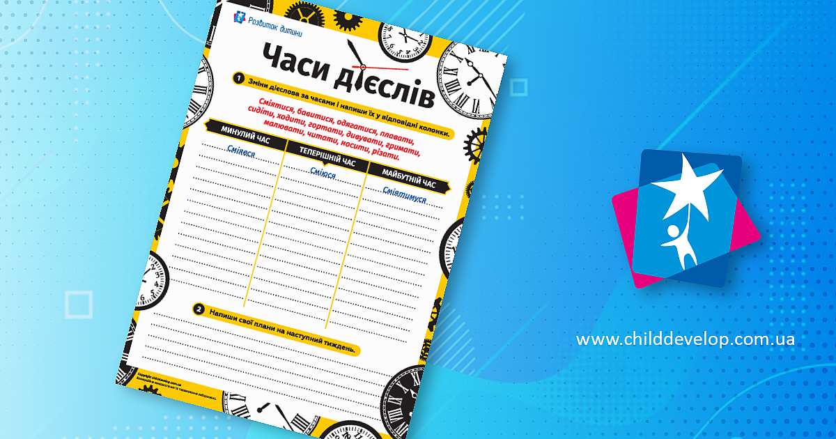 Змінювання дієслів за часами роздрукувати завдання Дієслово скачати картки в Pdf на