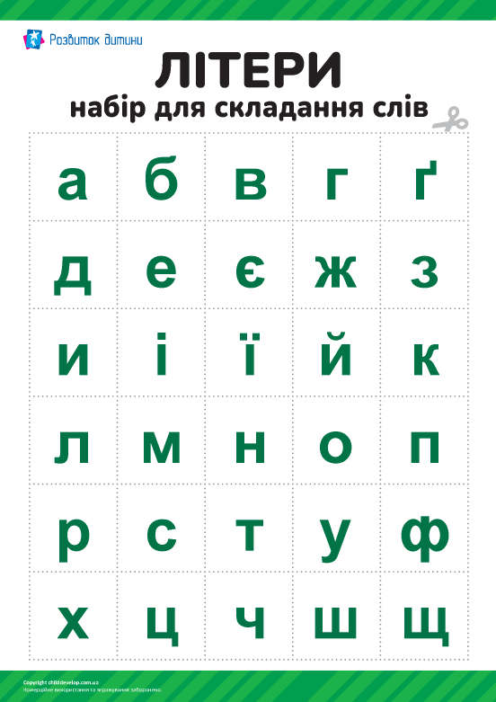 Набір літер української абетки для складання слів – Розвиток дитини