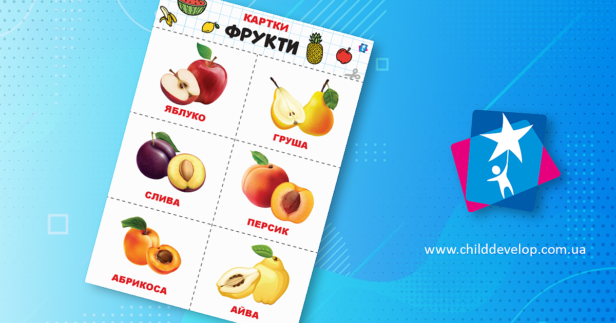 Фрукти – картки Домана – роздрукувати завдання Фрукти та ягоди скачати ...
