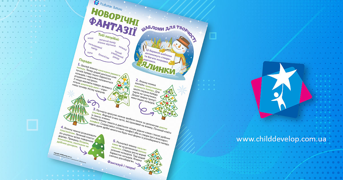 Шаблони ялинок для творчості та аплікацій: дітям від 2 років ...