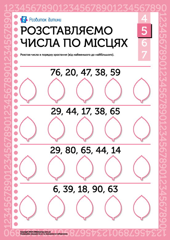 Розставляємо числа по місцях №5 – Розвиток дитини